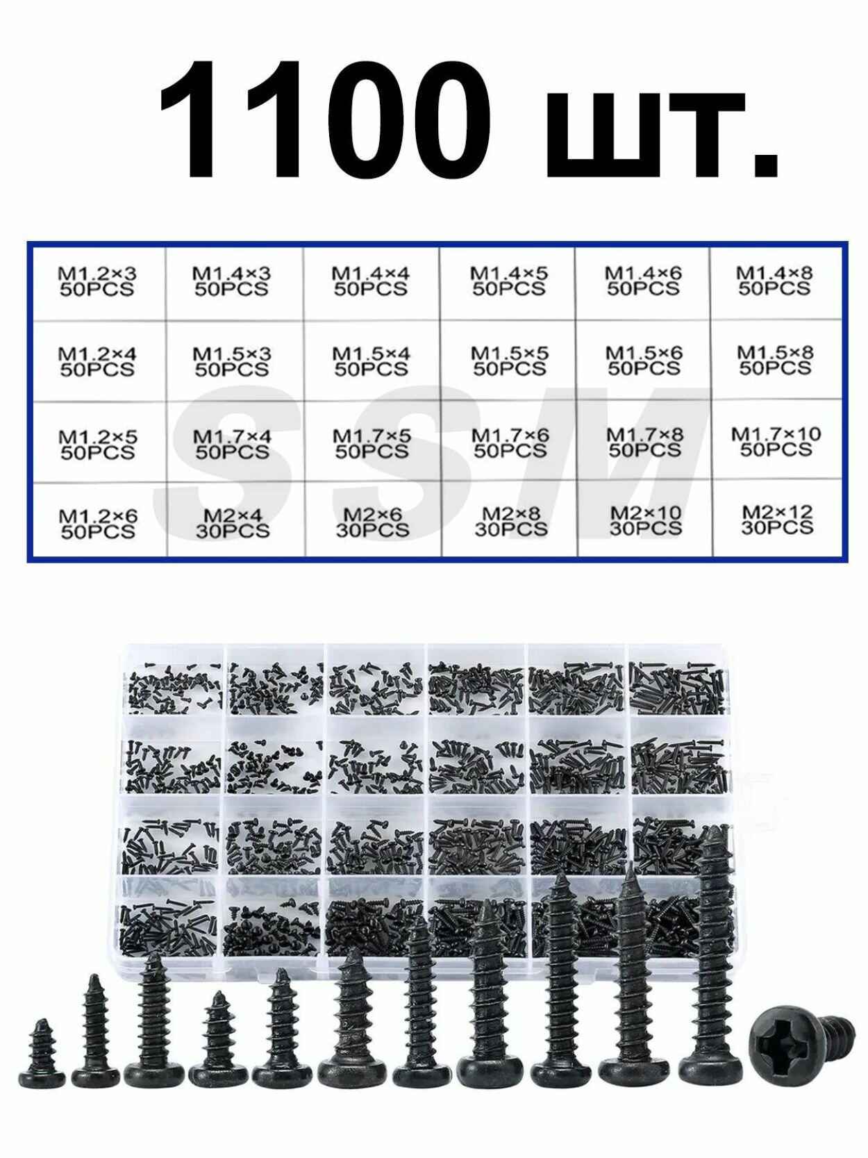 Набор 1100 шт. чёрных саморезов с крестообразной полупотайной головкой из углеродистой стали M1.2 M1.4 M1.5 M1.7 M2 для ноутбука