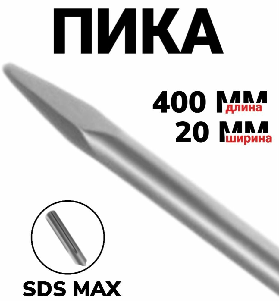 Пика SDS-max Eco Line 400 мм EMW00L400 - 1шт
