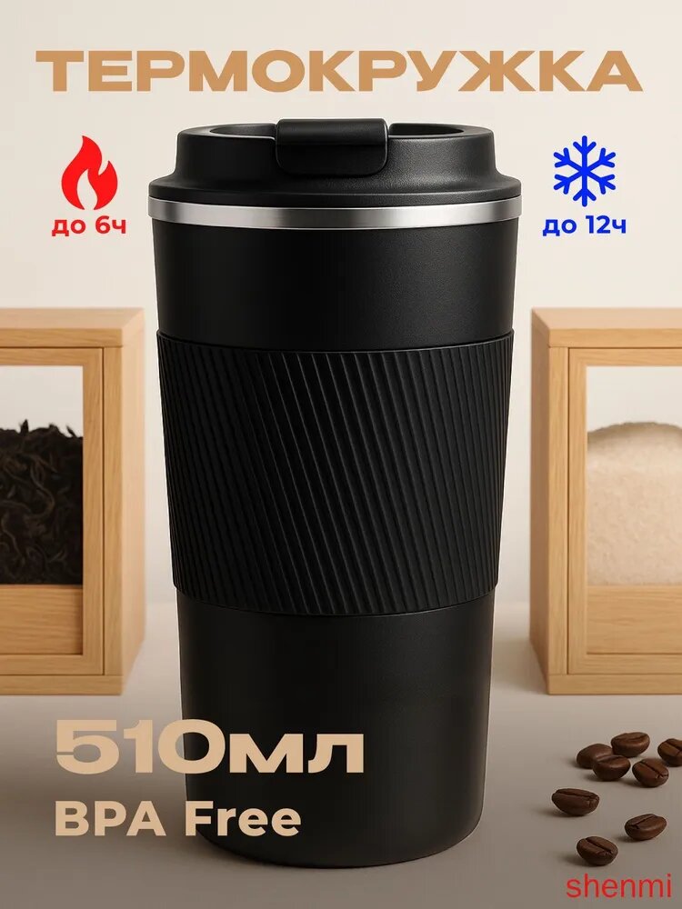 Термос Крышка-чашка, Непроливайка, Отверстие для питья "черный", 0.5 л