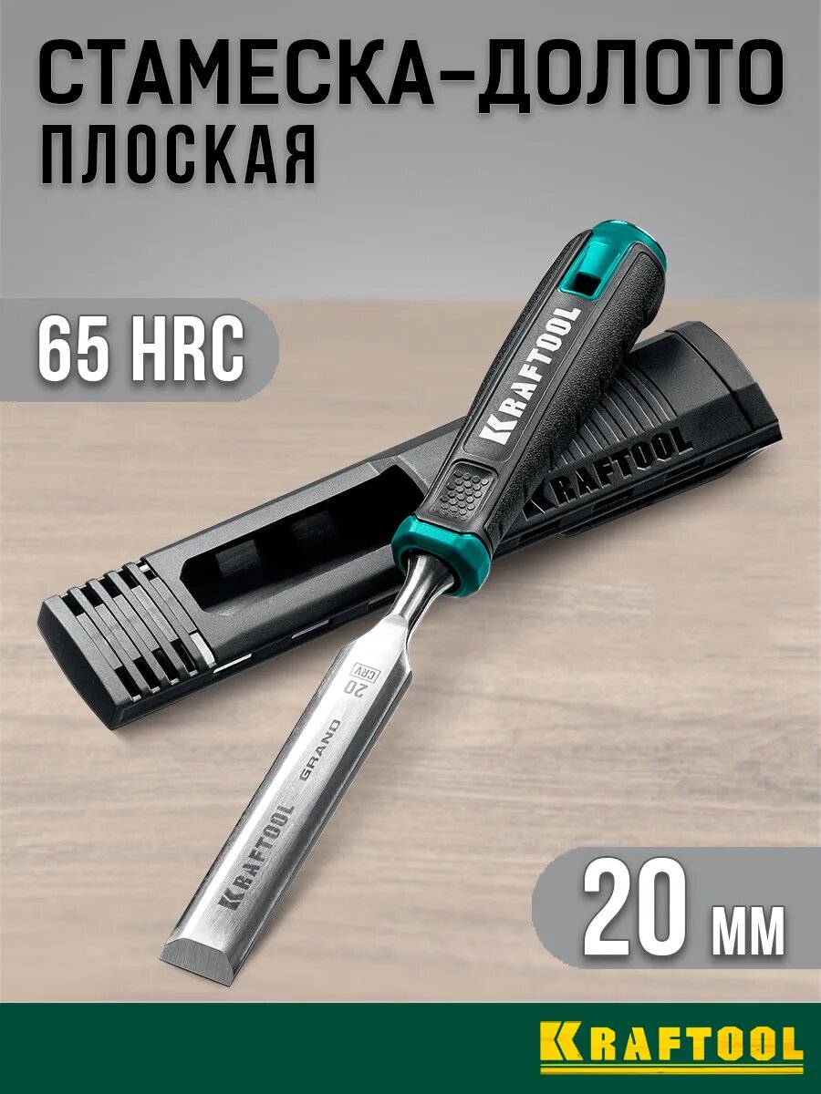 Стамеска-долото по дереву ударная 20 мм, в пластмассовом чехле