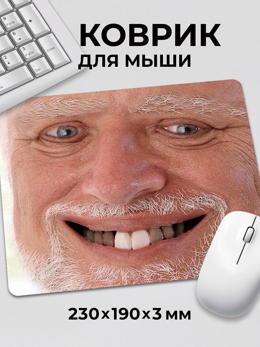 Коврик для мышки с приколом мемом Гарольд скрывающий боль c тканевой поверхностью, на нескользящем резиновом основании