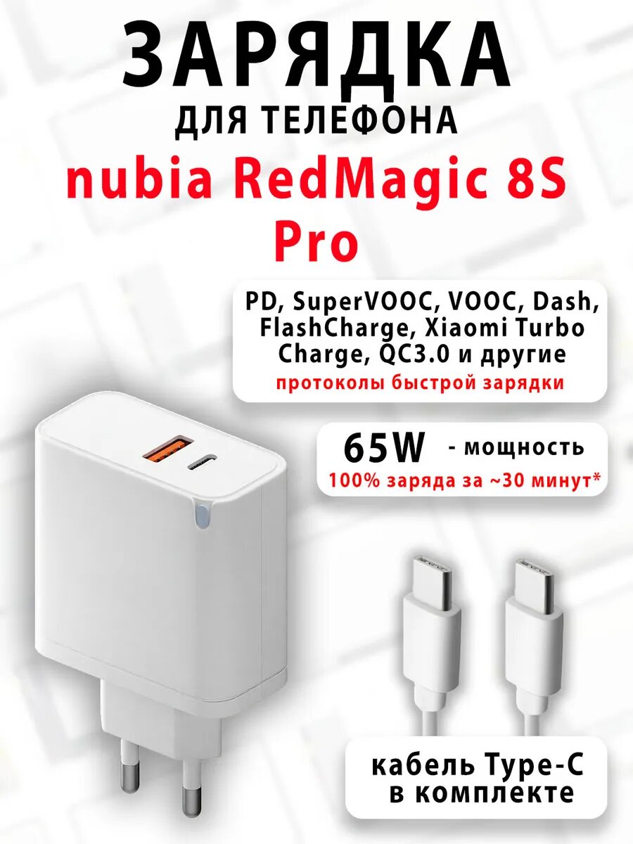 Зарядное устройство для телефона nubia RedMagic 8S Pro