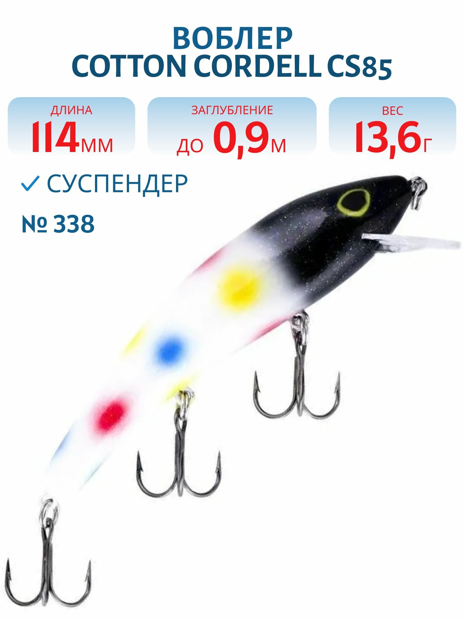 Воблер COTTON CORDELL CS85 114 мм, 13,6 гр, 0,9 м, цвет 338