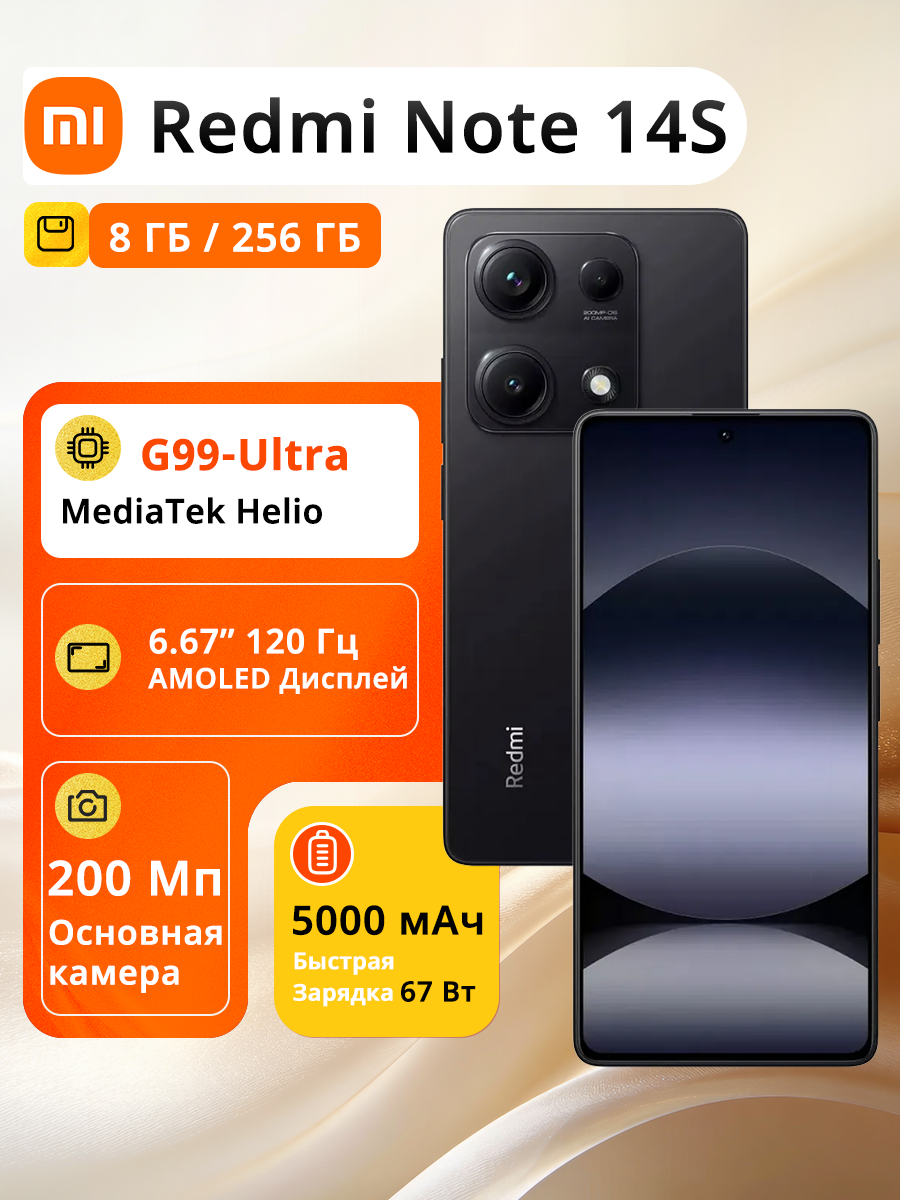 Смартфон Xiaomi Redmi Note 14S 4G, 8 ГБ+256 ГБ, NFC, глобальная версия, черный