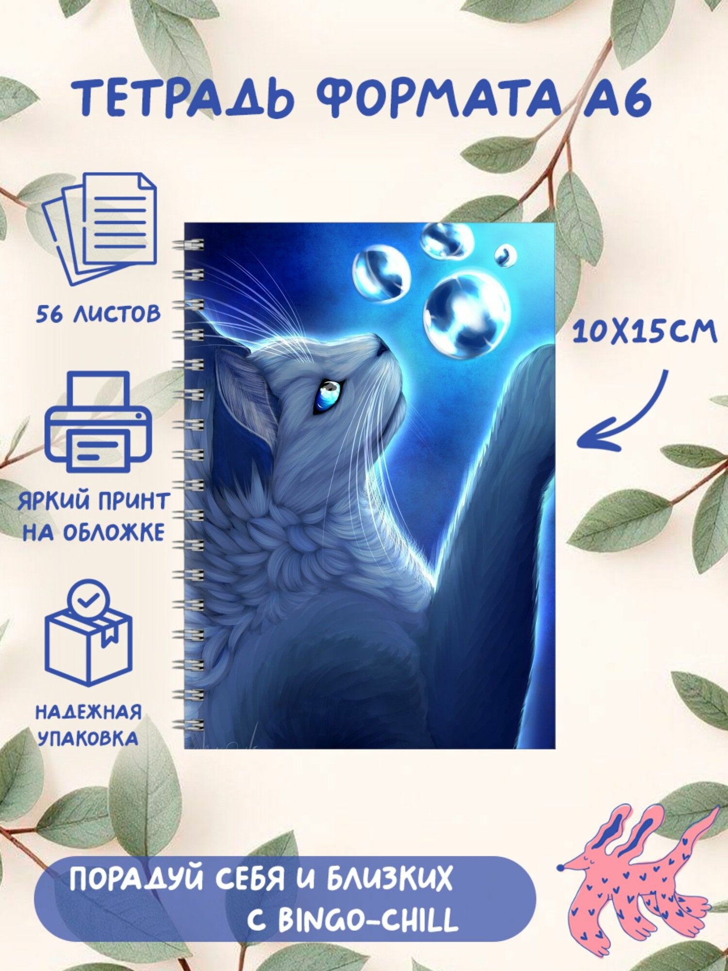 Тетрадь формата А5 с принтом "Коты воители"