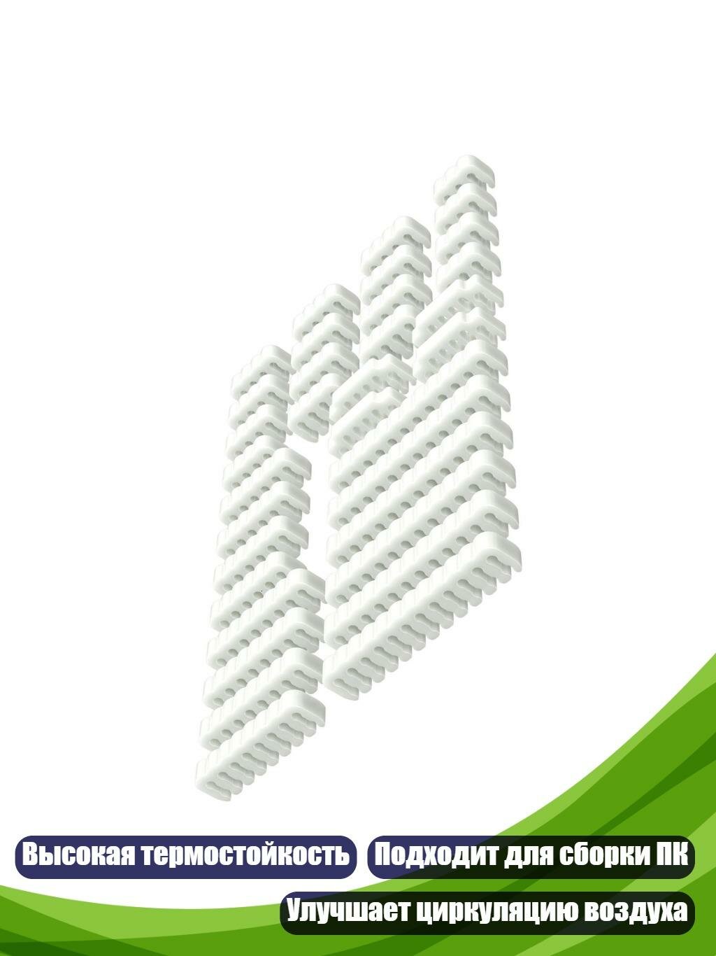 Комплект кабельных расчёсок для ПК, Белый