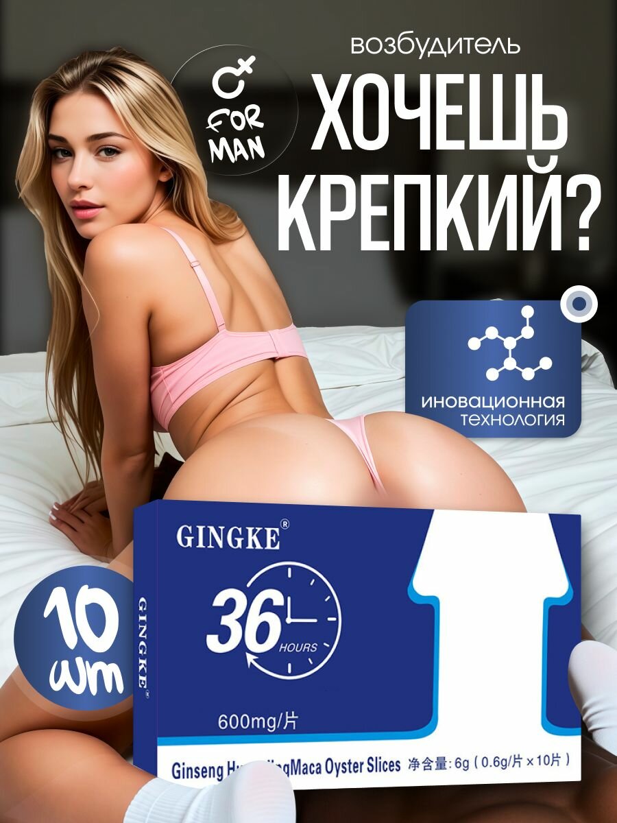 Виагра для мужчин быстродействующая, возбудитель для мужчин, "Bojg", 10 шт, виагра, товары для взрослых 18+