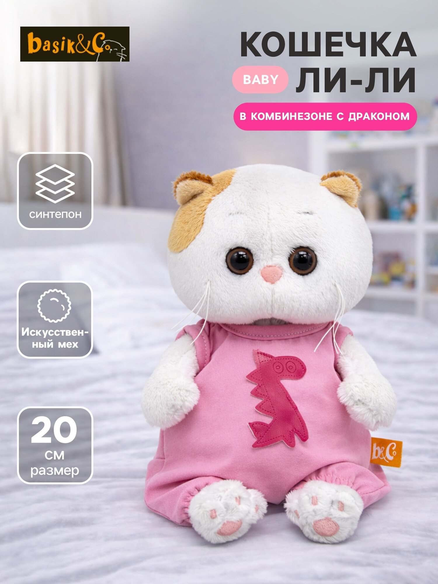 Мягкая игрушка "Ли-Ли BABY", в комбинезоне с драконом, 20 см