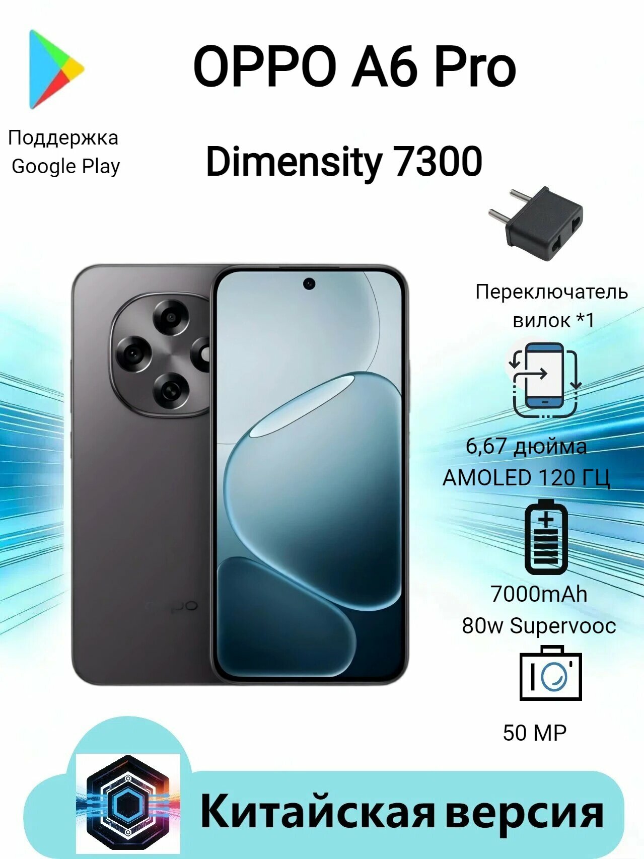 Смартфон OPPO A6 Pro CN 5G NFC Dimensity 7300 6,57 дюйма 7000 мАч 120Гц IP69 полный водонепроницаемый 8/256 ГБ, черный