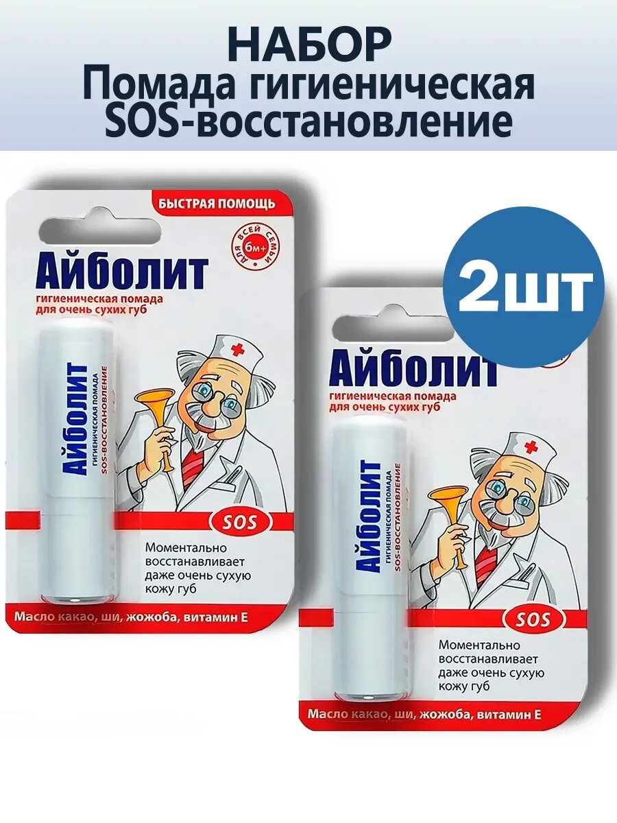 Айболит Помада гигиеническая SOS-восстановление 2,8гр 2уп