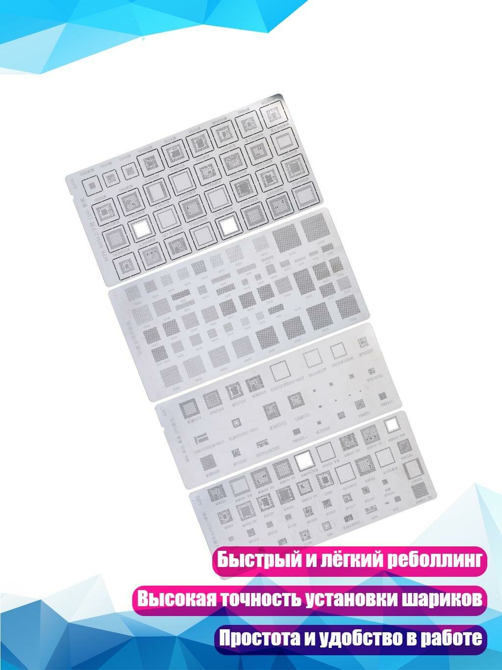 Универсальный набор трафаретов для реболлинга BGA