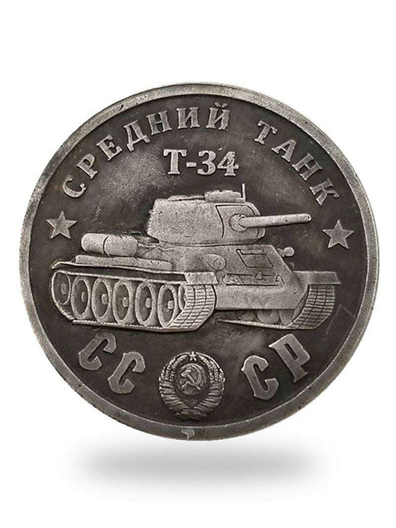 Монета СССР 100 рублей 1945 года, Победа в ВОВ с изображением танка Т-34