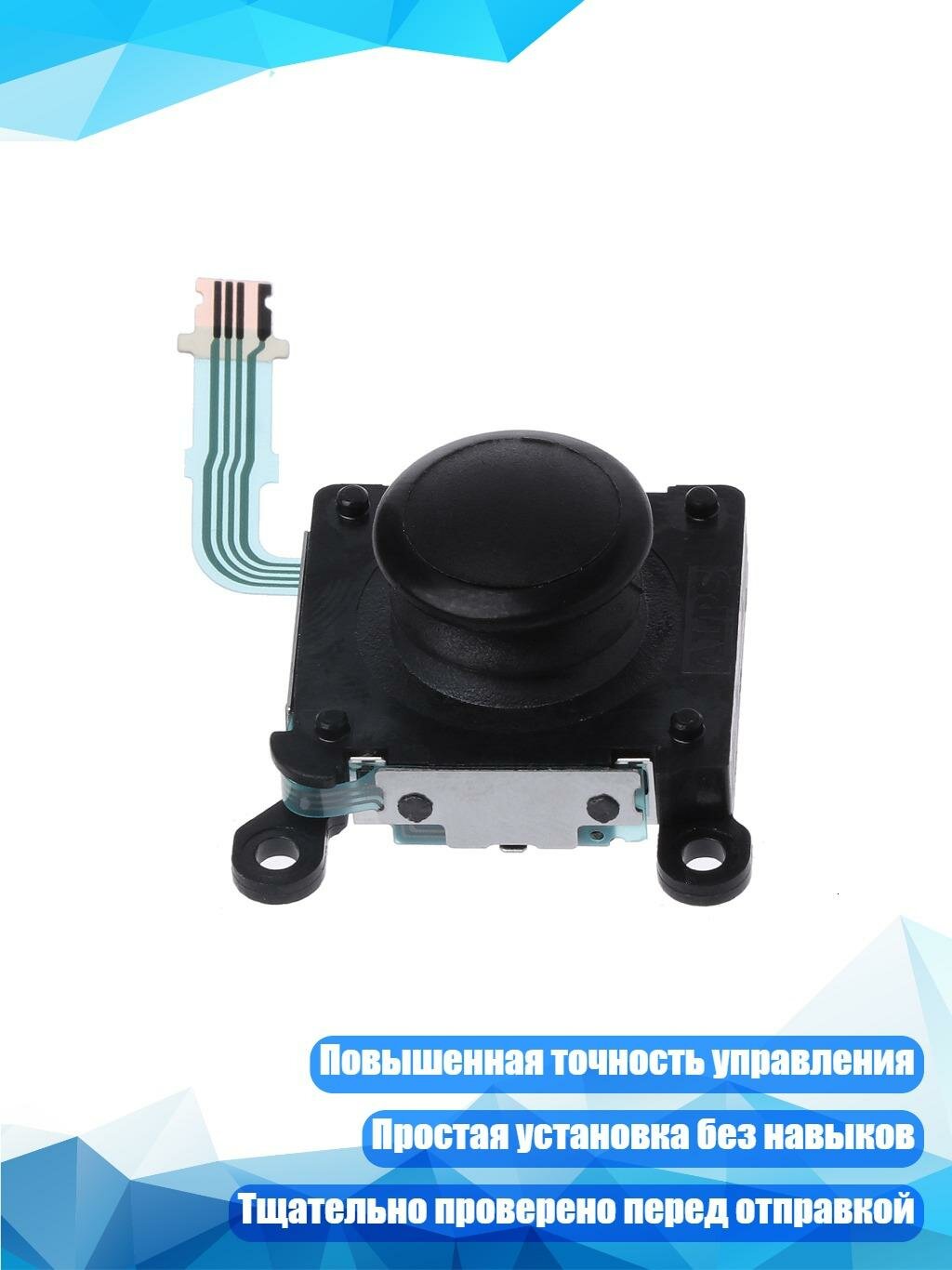 Замена аналогового джойстика для PSV 2000, Черный