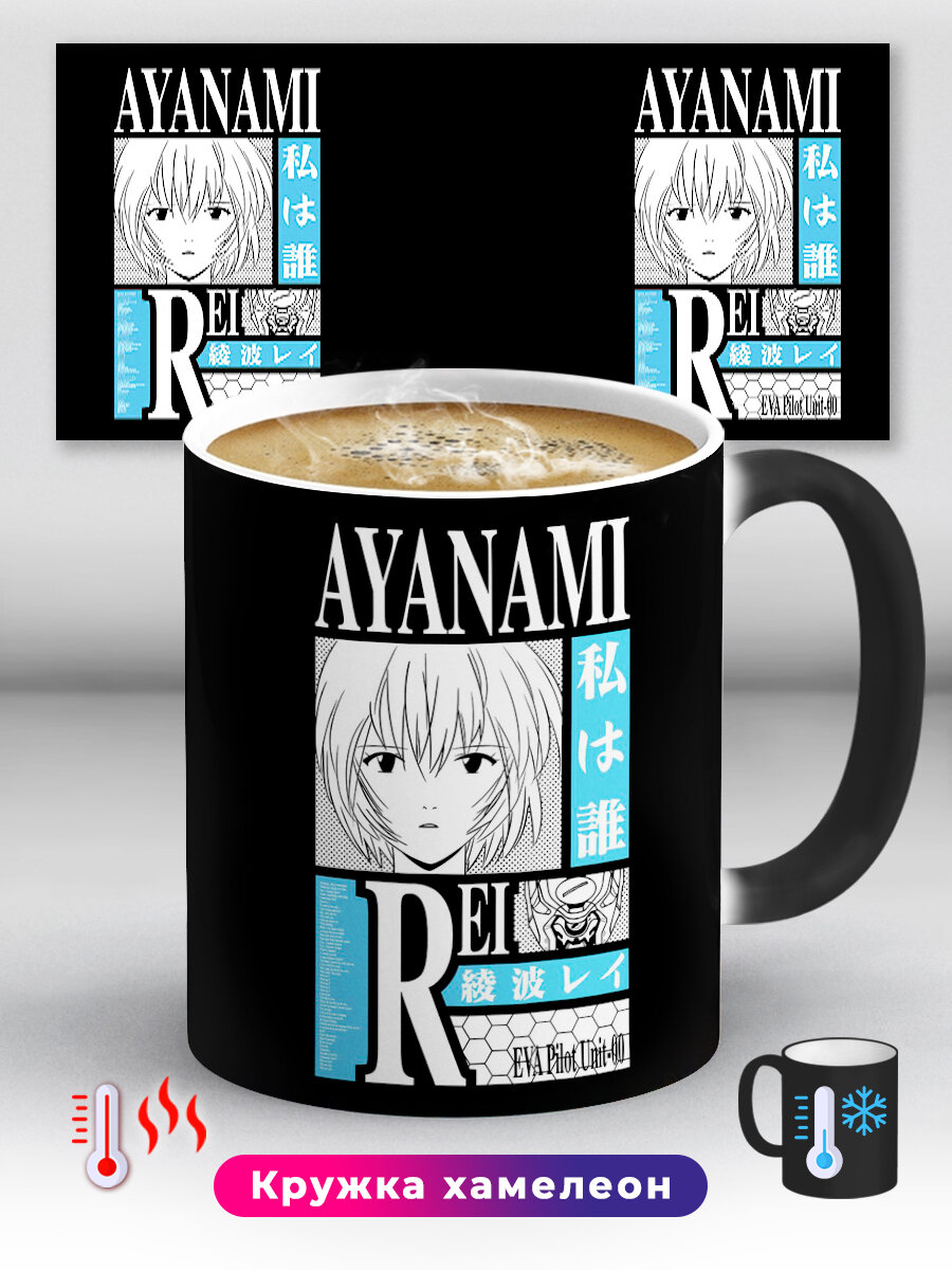 Кружка хамелеон Аниме Евангелион Rei Аянами Рей