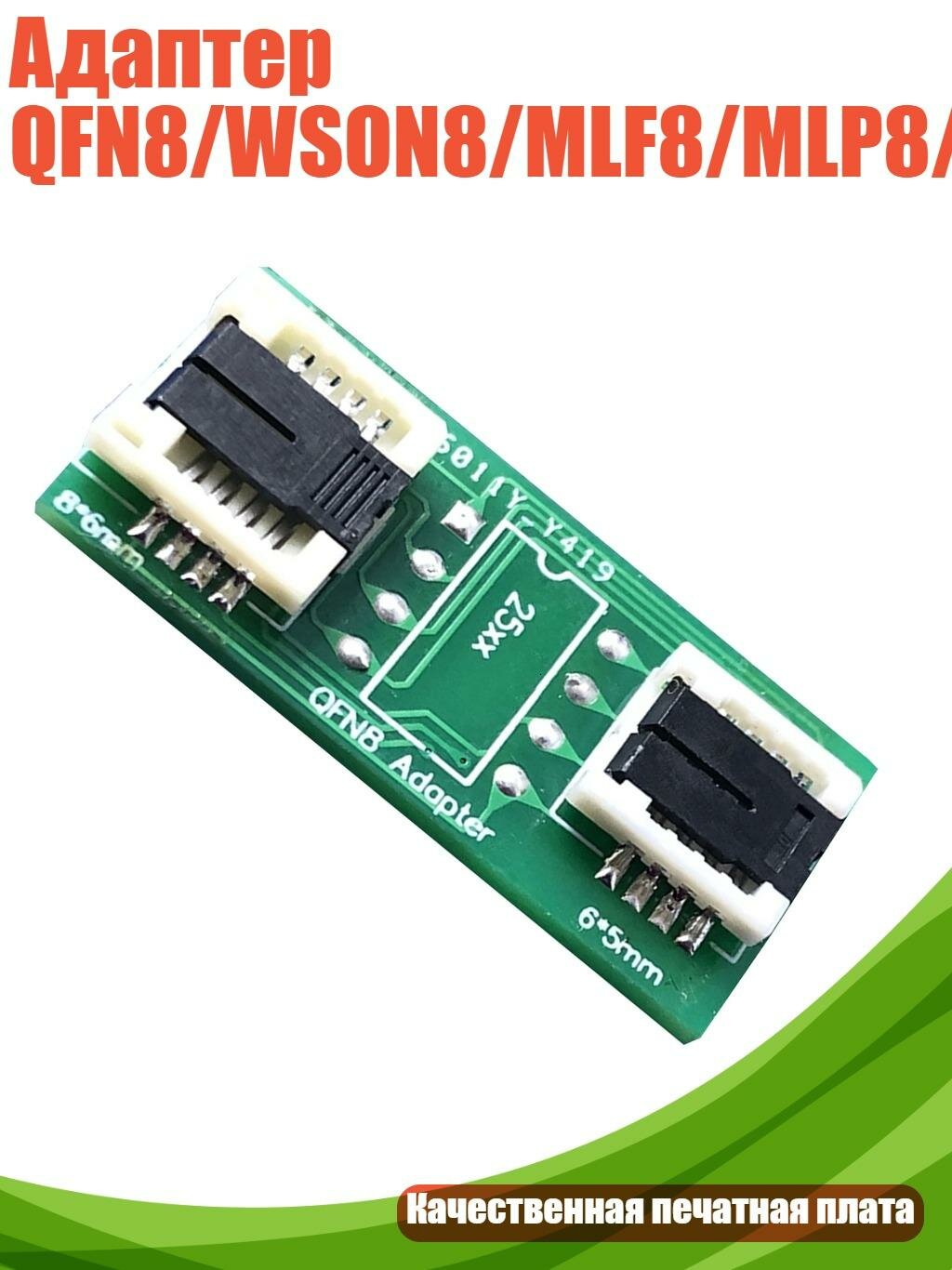 Адаптер QFN8/WSON8/MLF8/MLP8/DFN8–DIP8