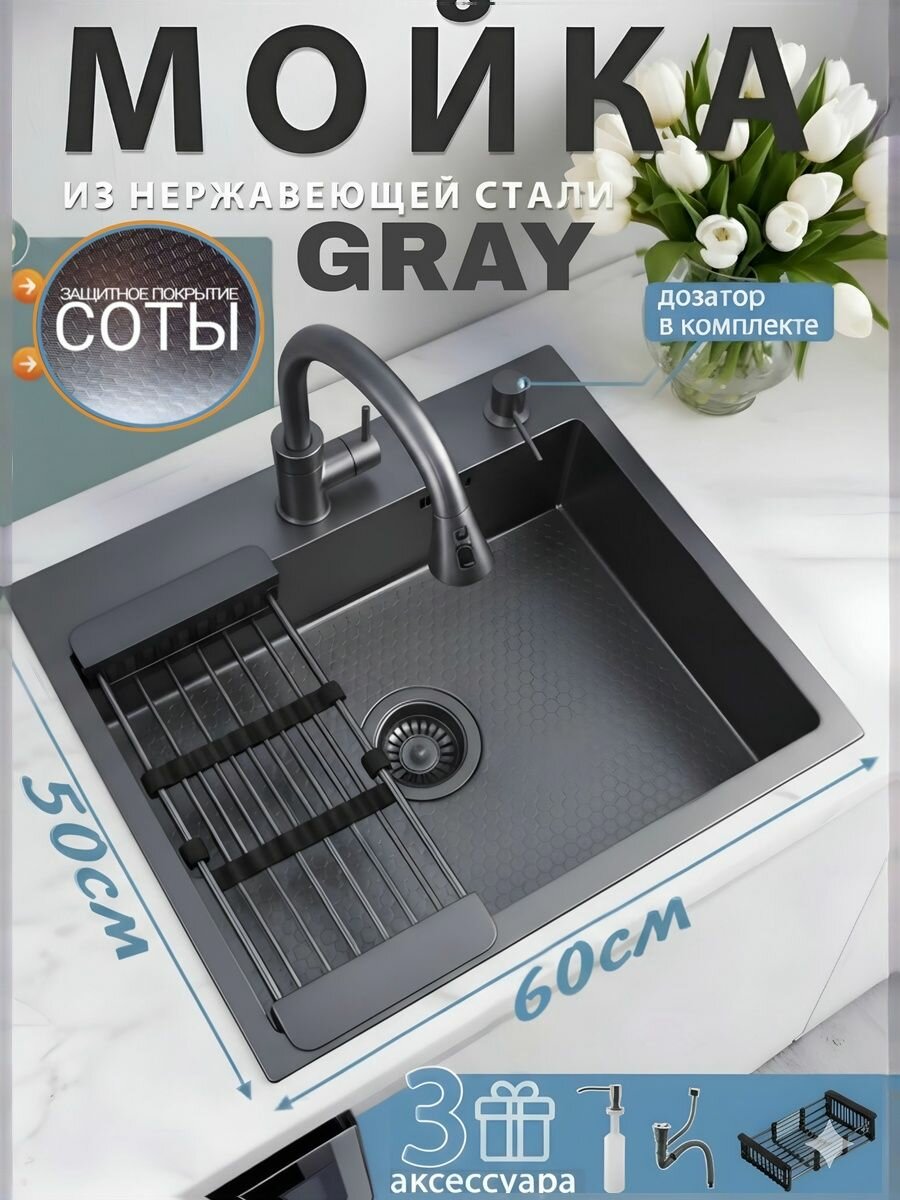 Кухонная мойка 60*50 см, Серый. Нержавеющая сталь, полный комплект