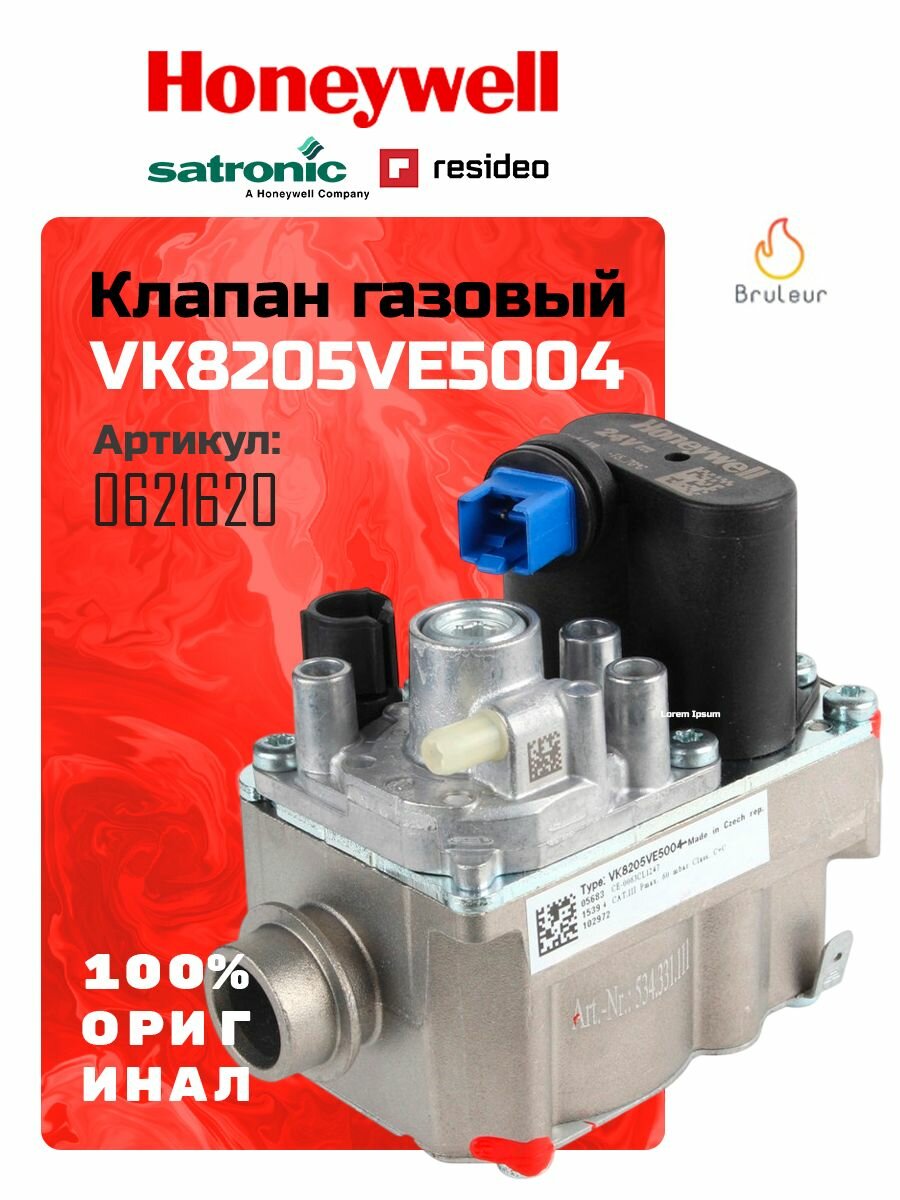 Клапан газовый Honeywell Resideo VK8205VE5004
