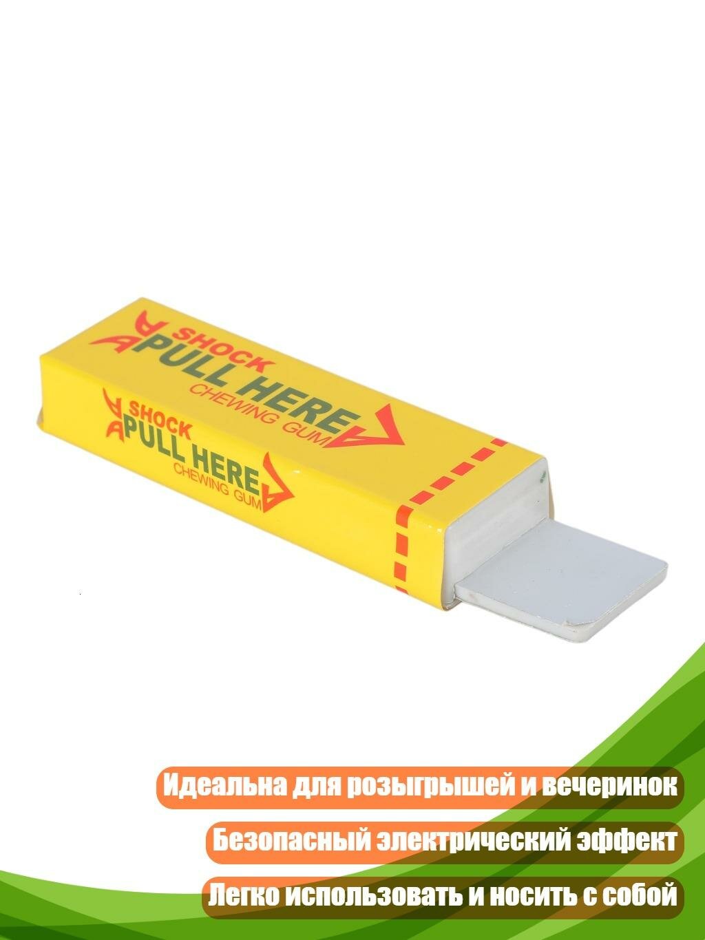 Имитация жевательной резинки с эффектом сюрприза