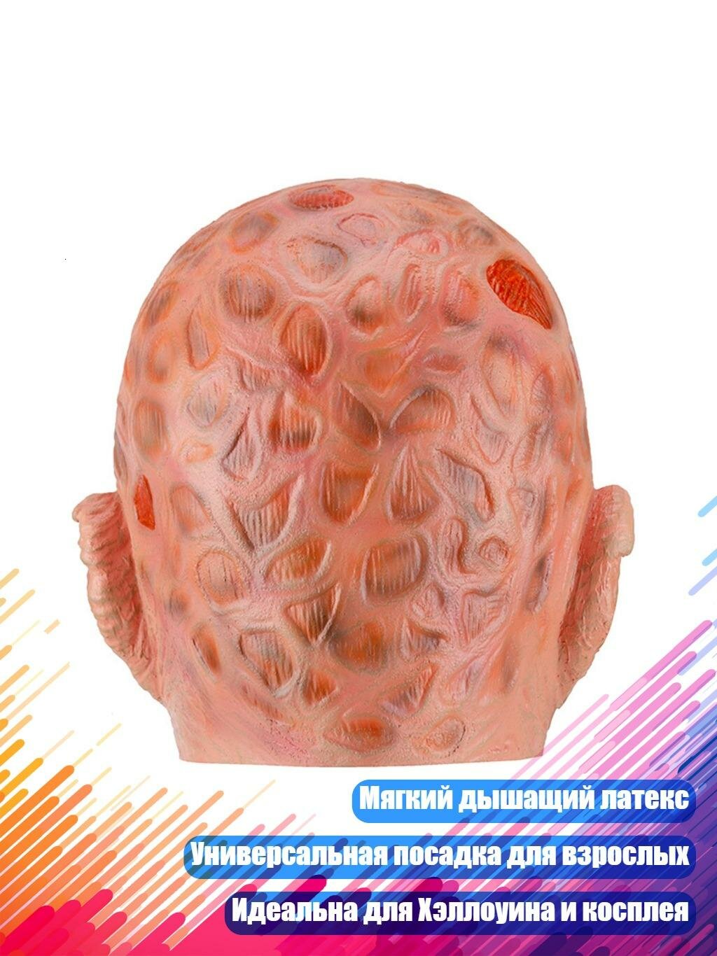 Маска Фредди Крюгера, 2