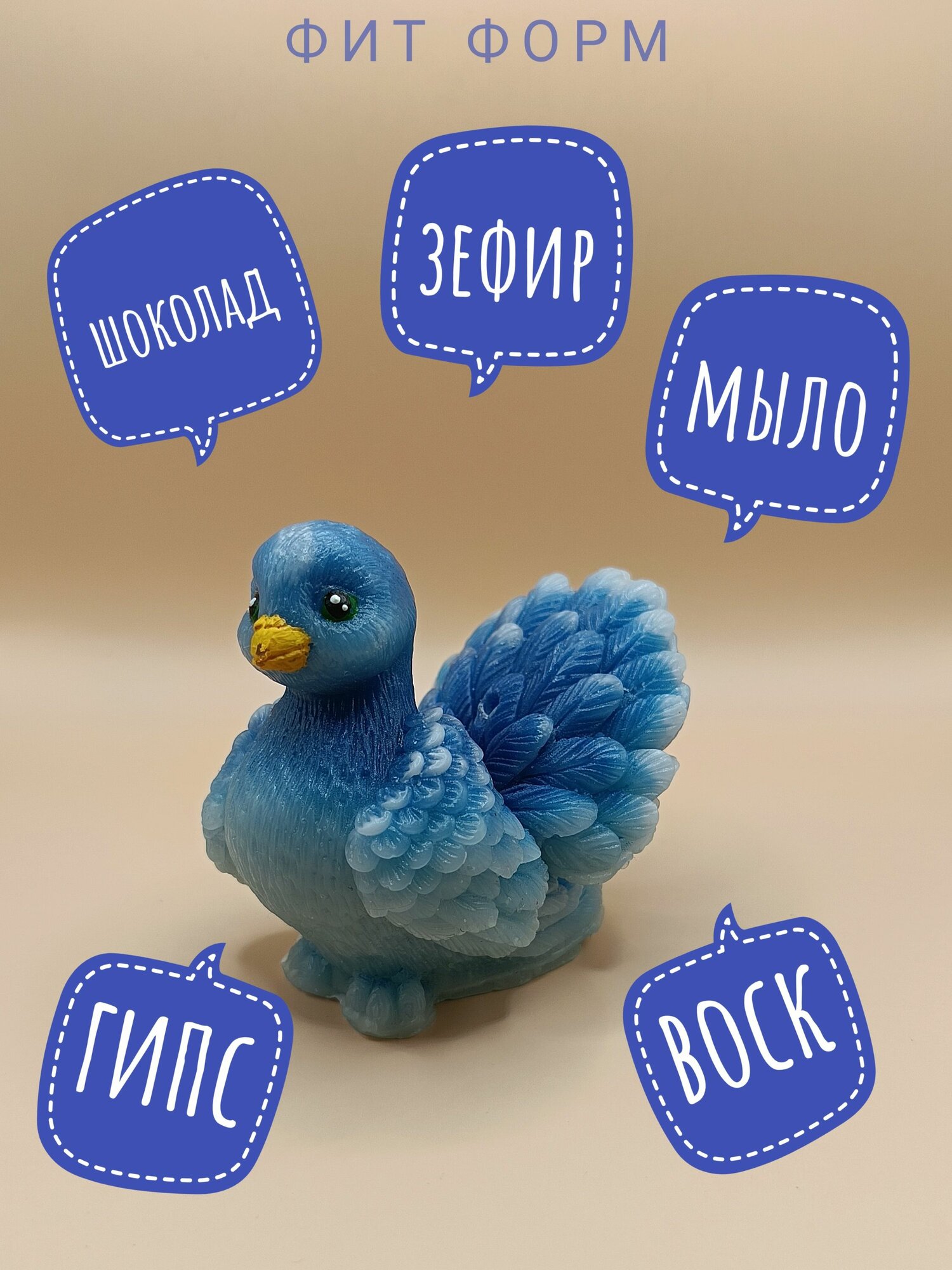 Силиконовый молд 3D "Голубка" для шоколада, зефира, мыла, воска, гипса и т. д. — фото 1