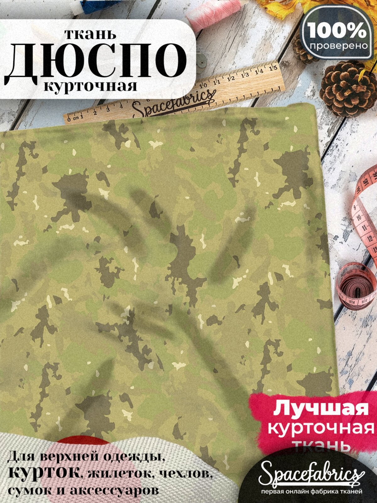Дюспо 240T WR PU Milky ткань для шитья, курточная, плащевая, 85 г/м , отрез 147х100 см, принт