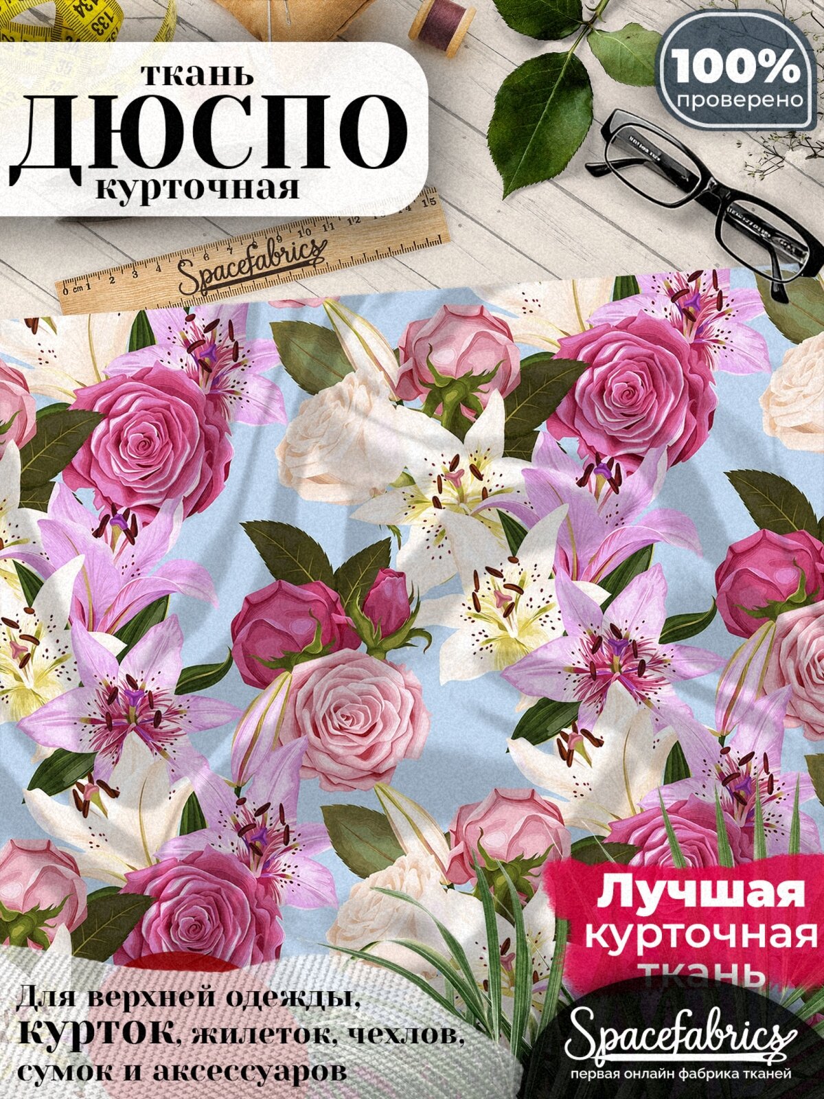Ткань для шитья дюспо 240T WR PU Milky, отрез 147х100 см, курточная и плащевая, 85 г/м , рисунок