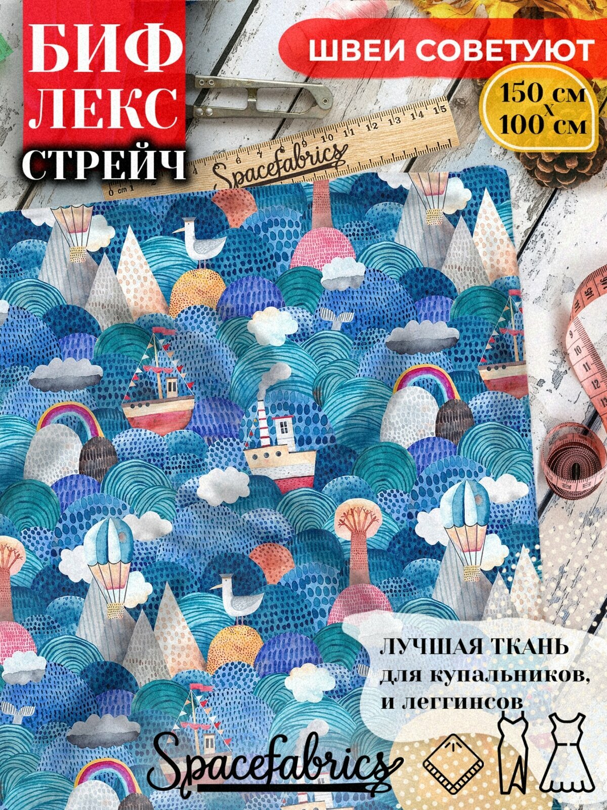 Бифлекс ткань для шитья и рукоделия, 240 г/м2, отрез 150х100 см, трикотажная стрейч ткань с принтом