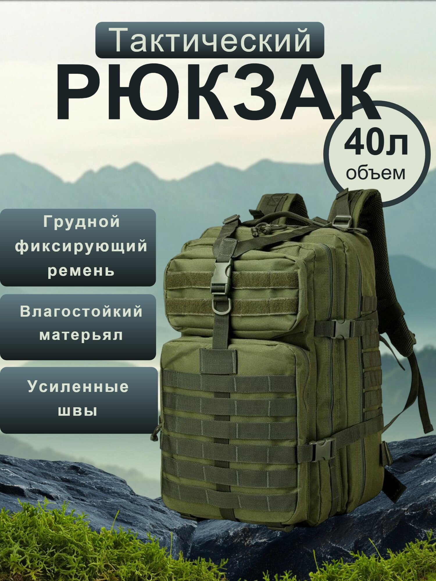 Рюкзак тактический 40 литров Зеленый для походов тур отдыха и путешествий
