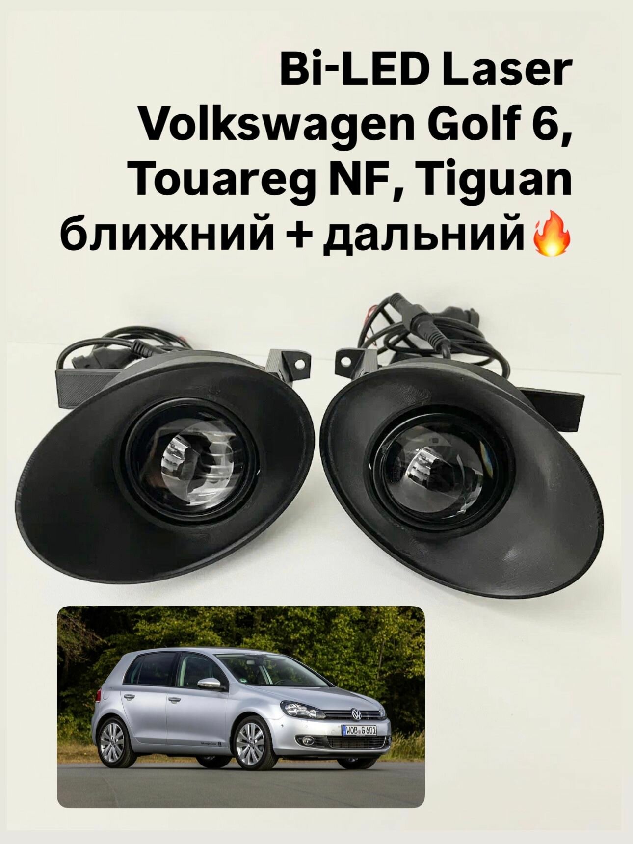 Bi-LED Противотуманные фары (Ближний + Дальний свет), 110w, белый свет 5000K, Volkswagen Golf 6, Volkswagen Touareg NF, Volkswagen Jetta 6 дорестайлинг