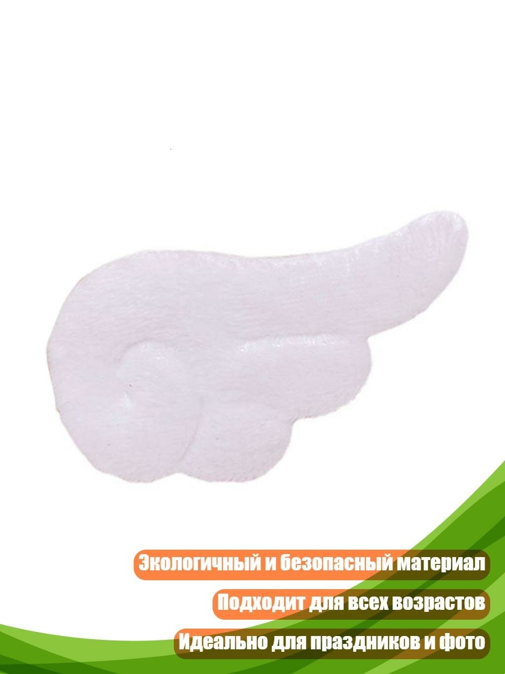 Плюшевые крылья ангела для заколок, Белый