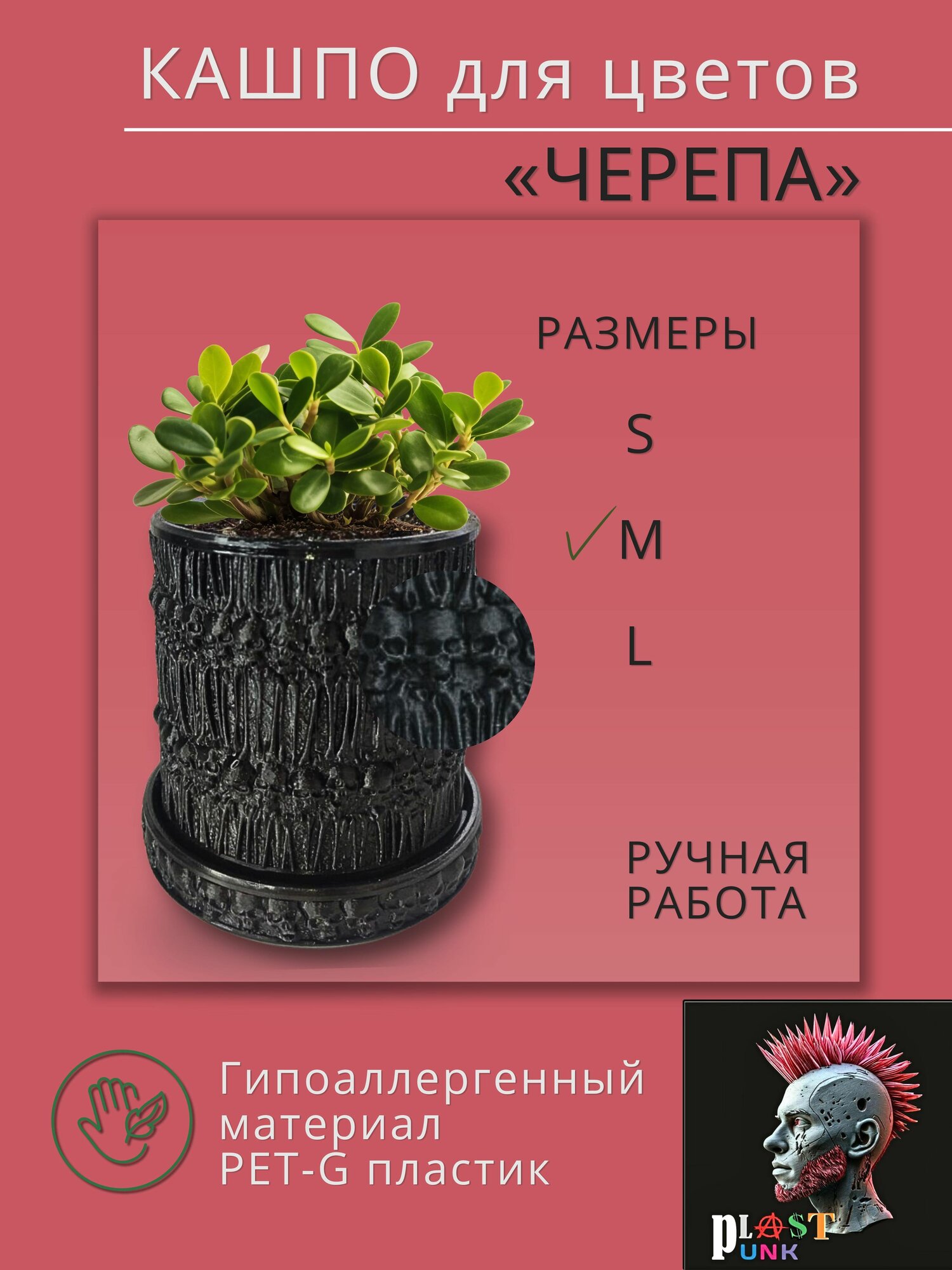 Горшок цветочный кашпо "Черепа" 1 литр