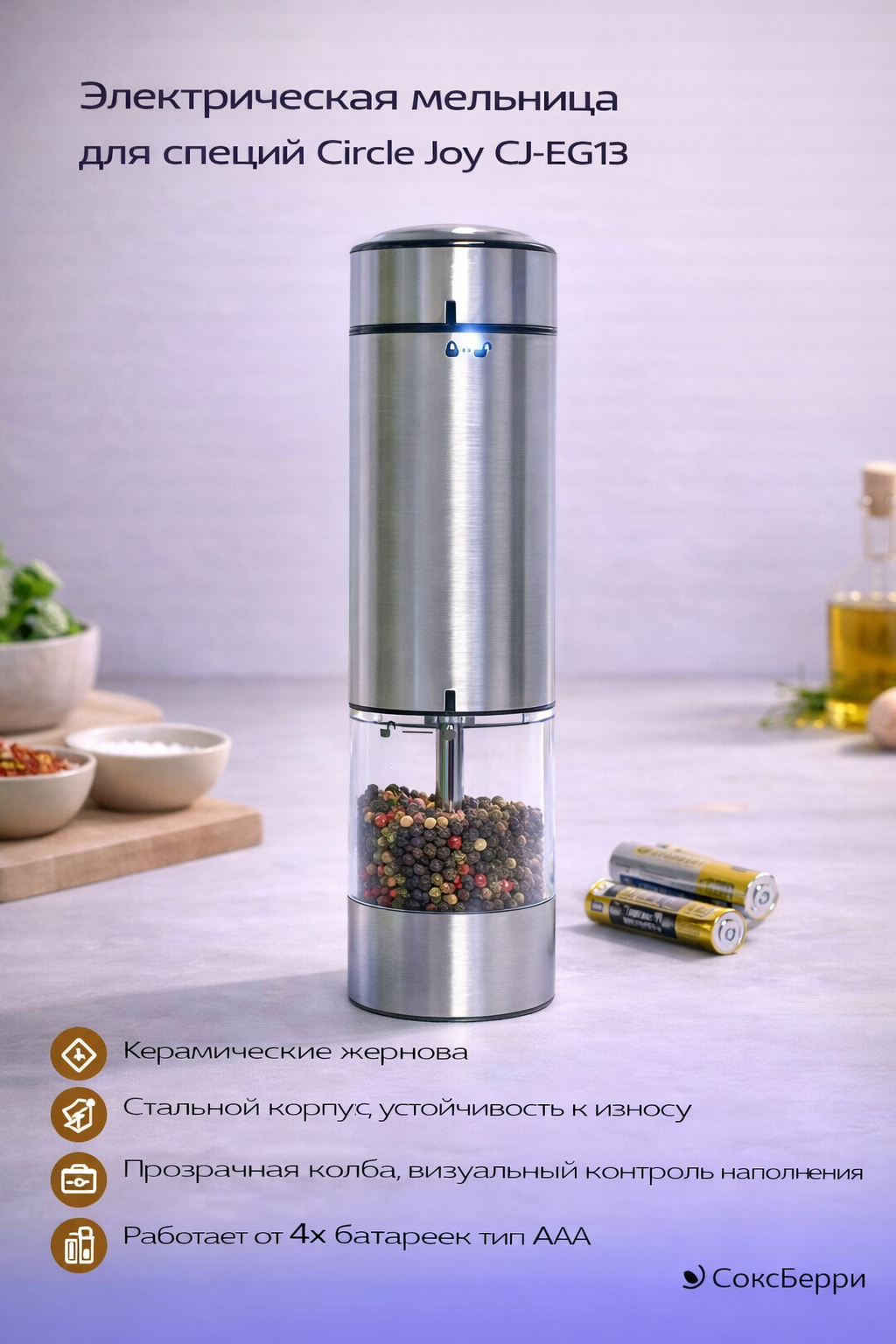 Электрическая мельница для специй Circle Joy Spice Electric Grinder (CJ-EG13)