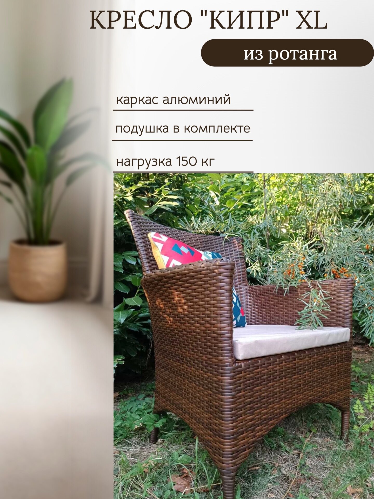 Кресло SunSet "Кипр" лайсвуд, плетеное, из ротанга, коричневое, 70x90x65 см