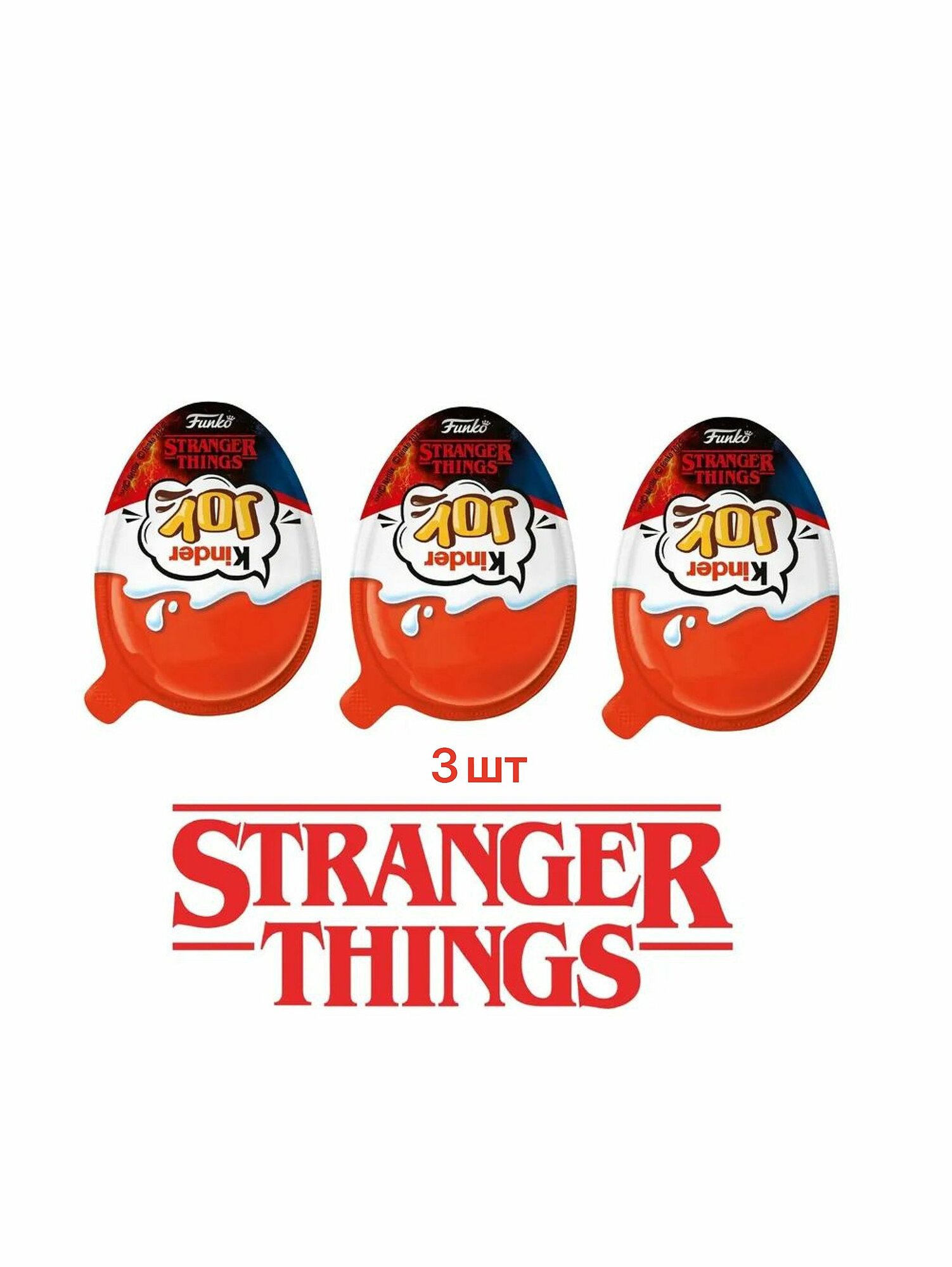 Kinder Joy Stranger Things Киндер Джой Очень Странные Дела 3 шт