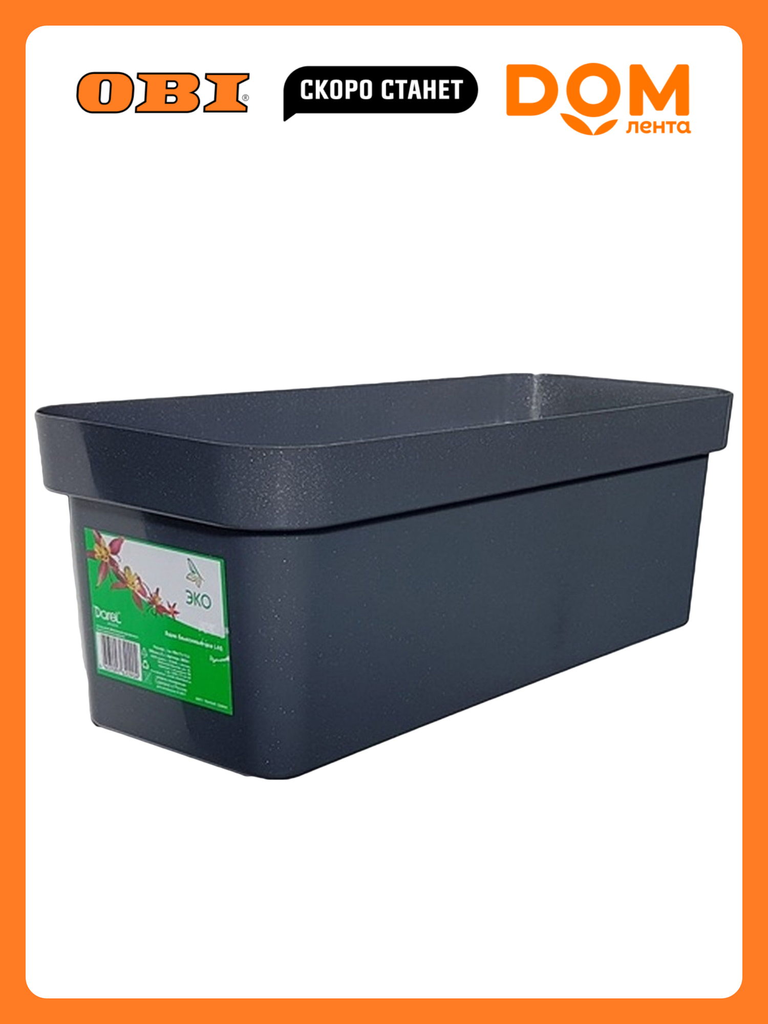 Ящик Darel plastic Эко 15х60х17 см полипропиленовый темный гранит
