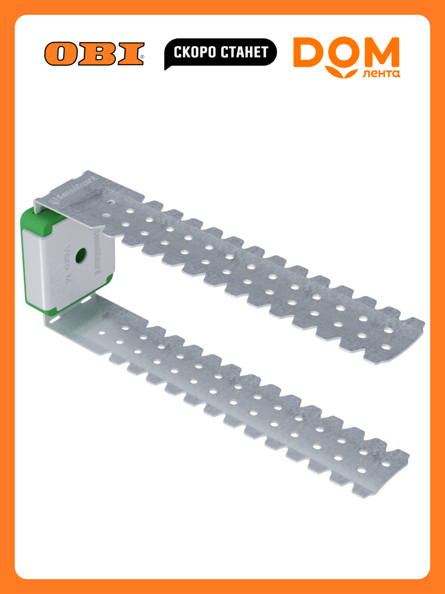 Виброизоляционное крепление SoundGuard Vibro М, для потолка и стен