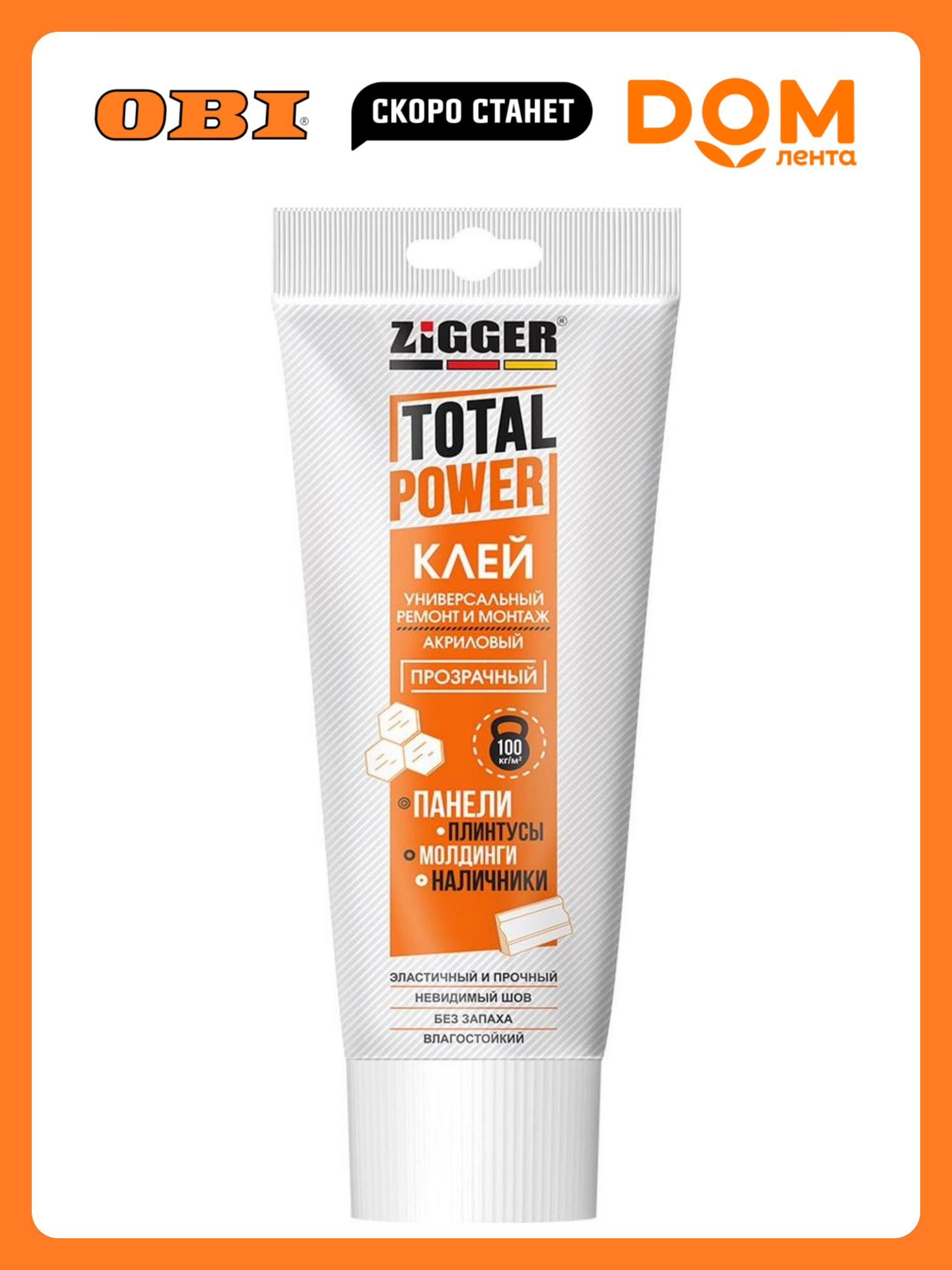 Монтажный клей ZIGGER TOTAL POWER акриловый универсальный прозрачный туба 250 мл