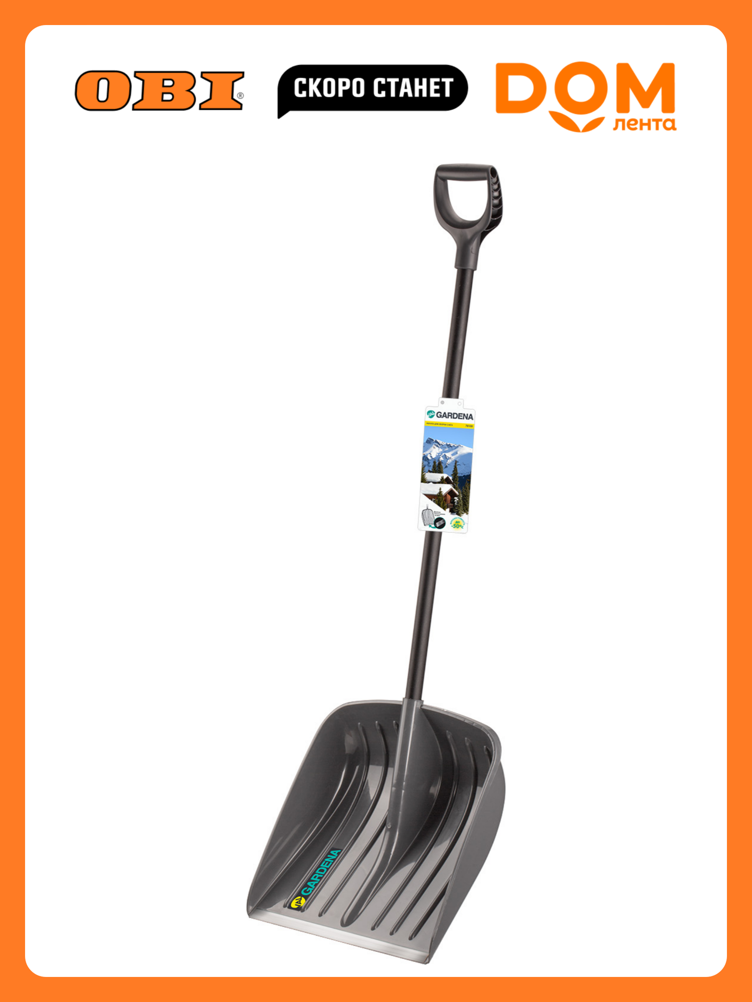 Лопата для снега GARDENA 78022. Ковш 45см. полипропилен серый. Алюмин. черенок
