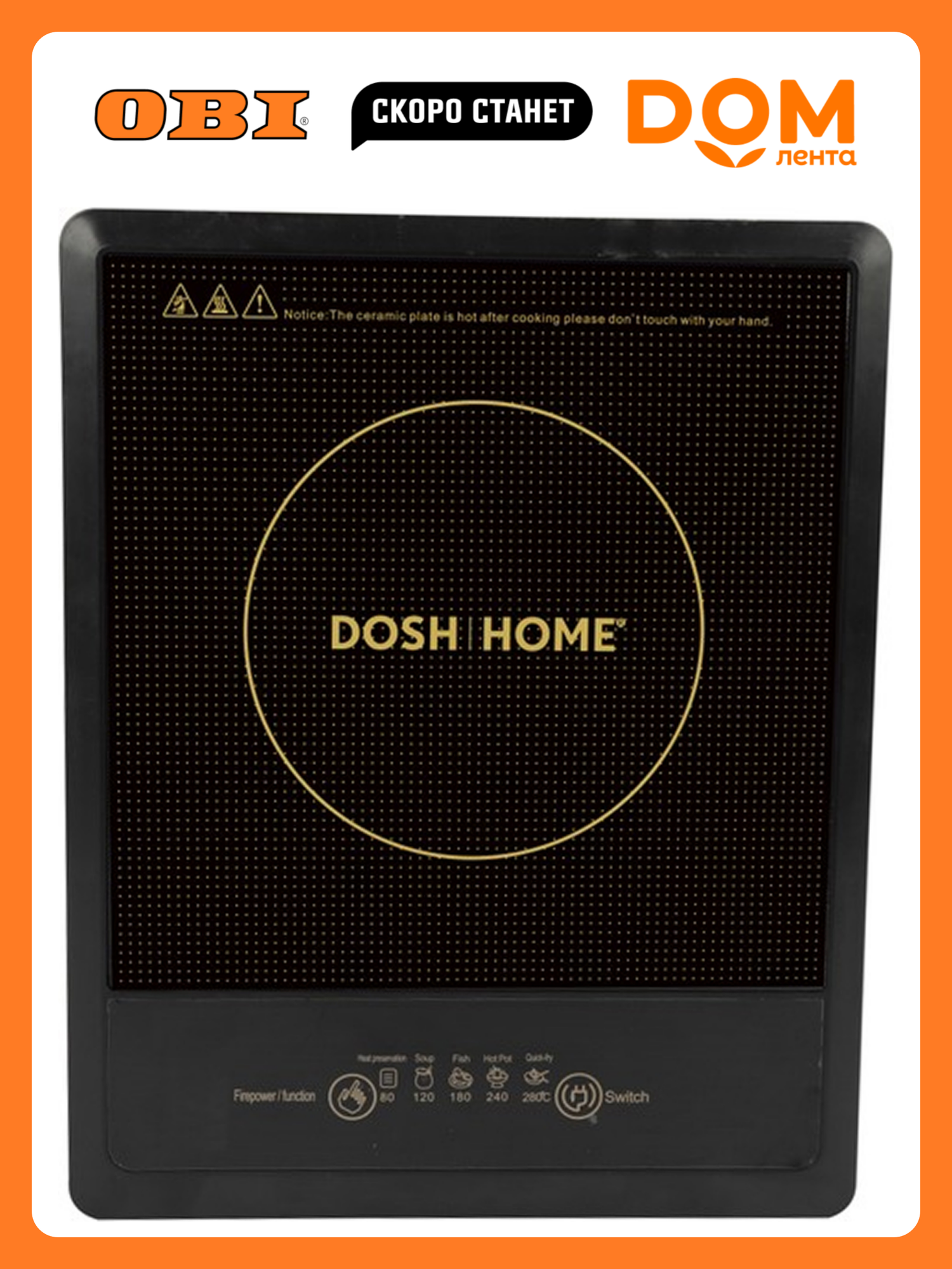 Индукционная плита DOSH | HOME NAUS, керамическая поверхность, 2200Вт, 28х35см