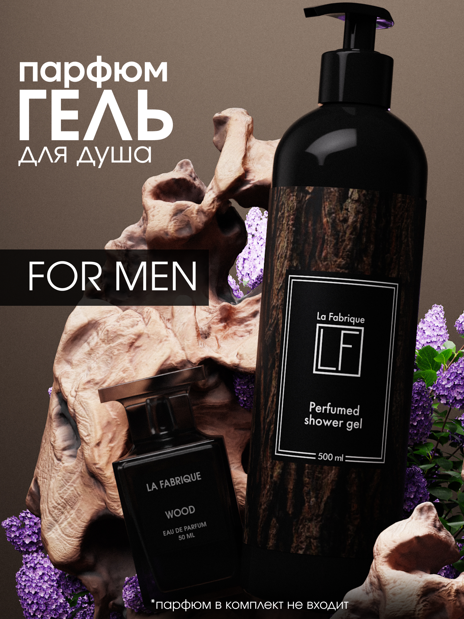 La Fabrique, Мужской гель для душа с ароматом "Агаровое дерево", 500 мл