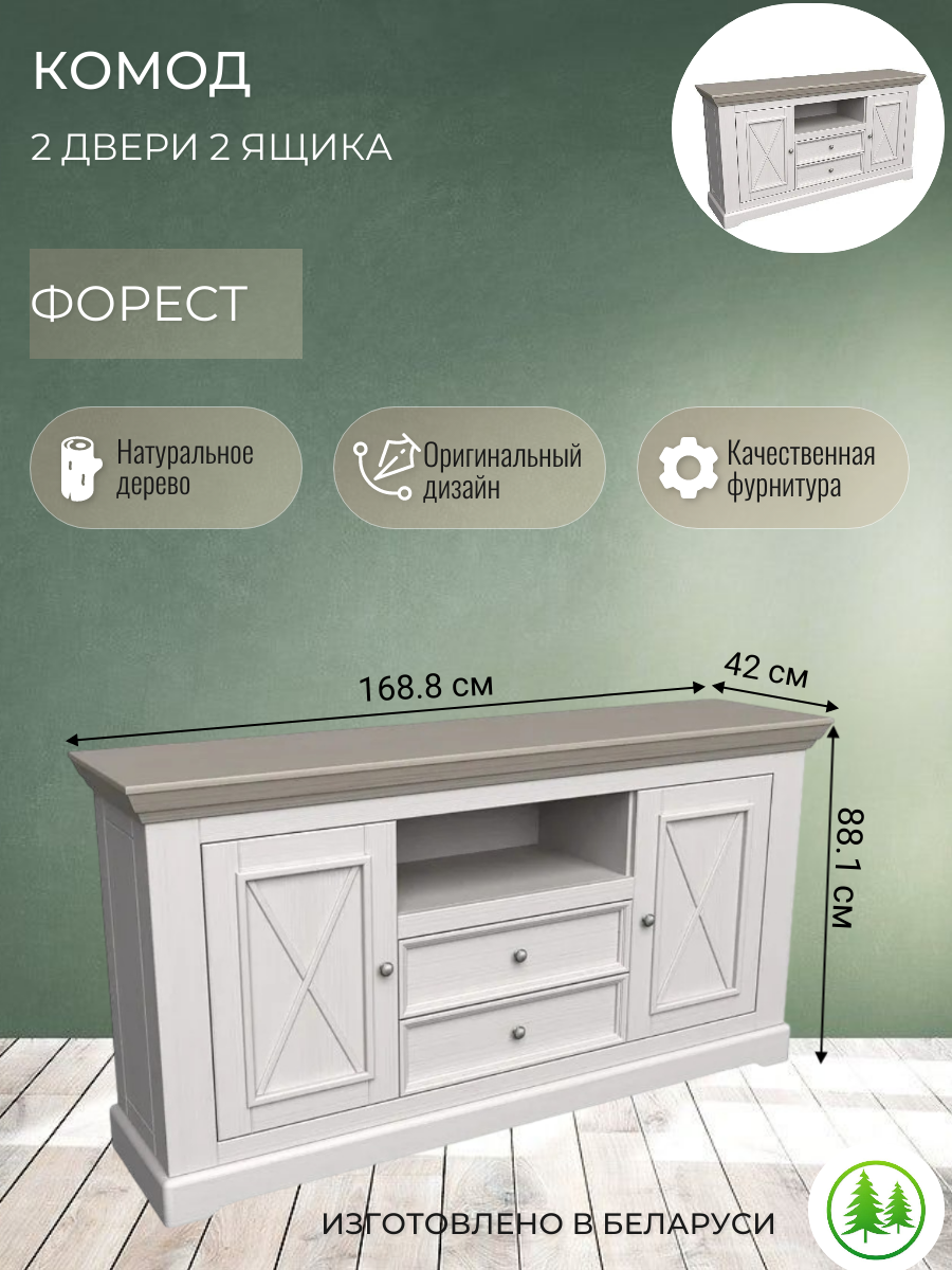 Комод 2 двери 2 ящика деревянный Форест белый воск / антрацит