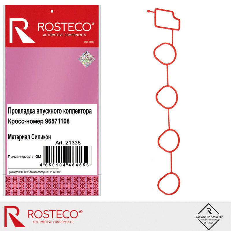 Прокладка впускного коллектора Шевроле Авео Матиз (MVQ-силикон) 21335 ROSTECO