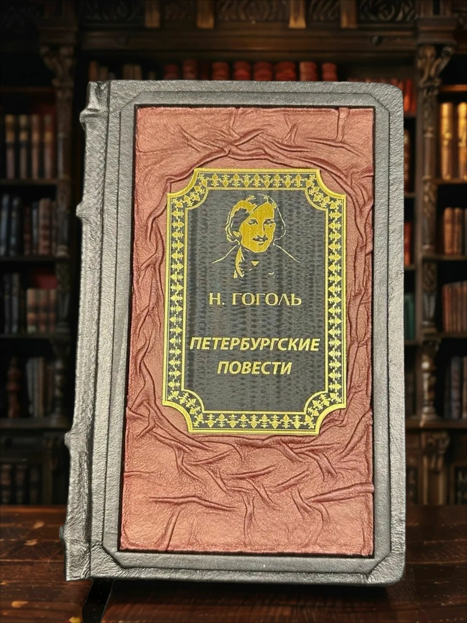Книга в кожаном переплете "Петербургские повести" Н. Гоголь