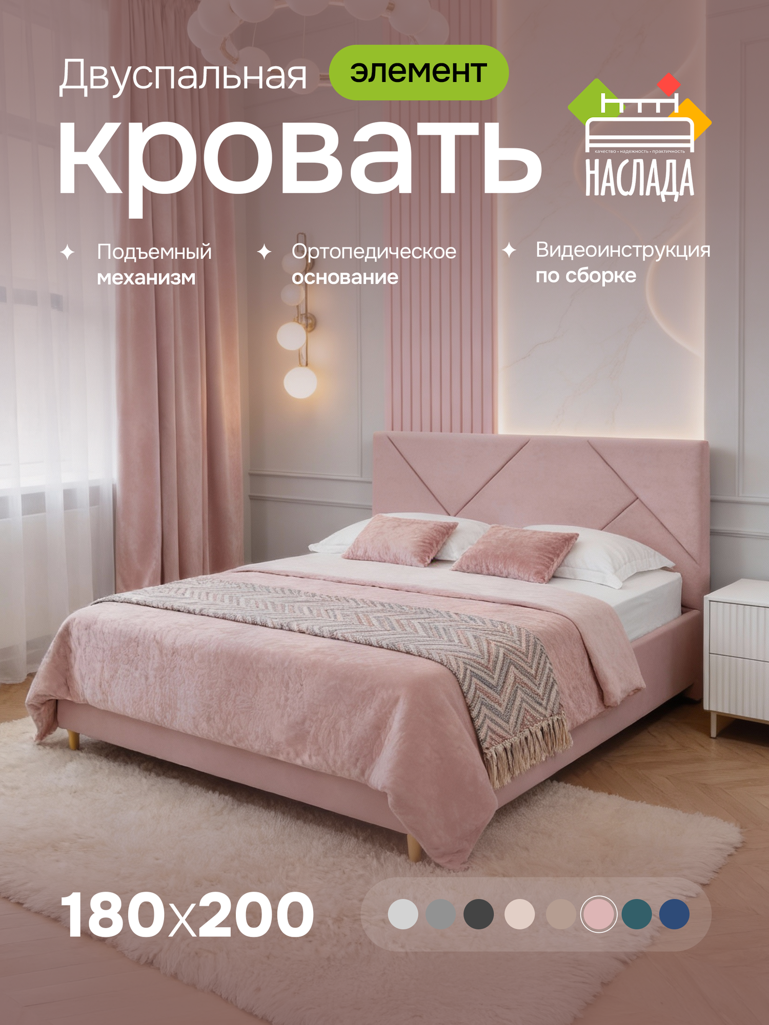 Кровать двуспальная 180х200, с мягким изголовьем, высокими ножками, подъемным механизмом, ортопедическим основанием, ящиком для белья, цвет пыльно-розовый