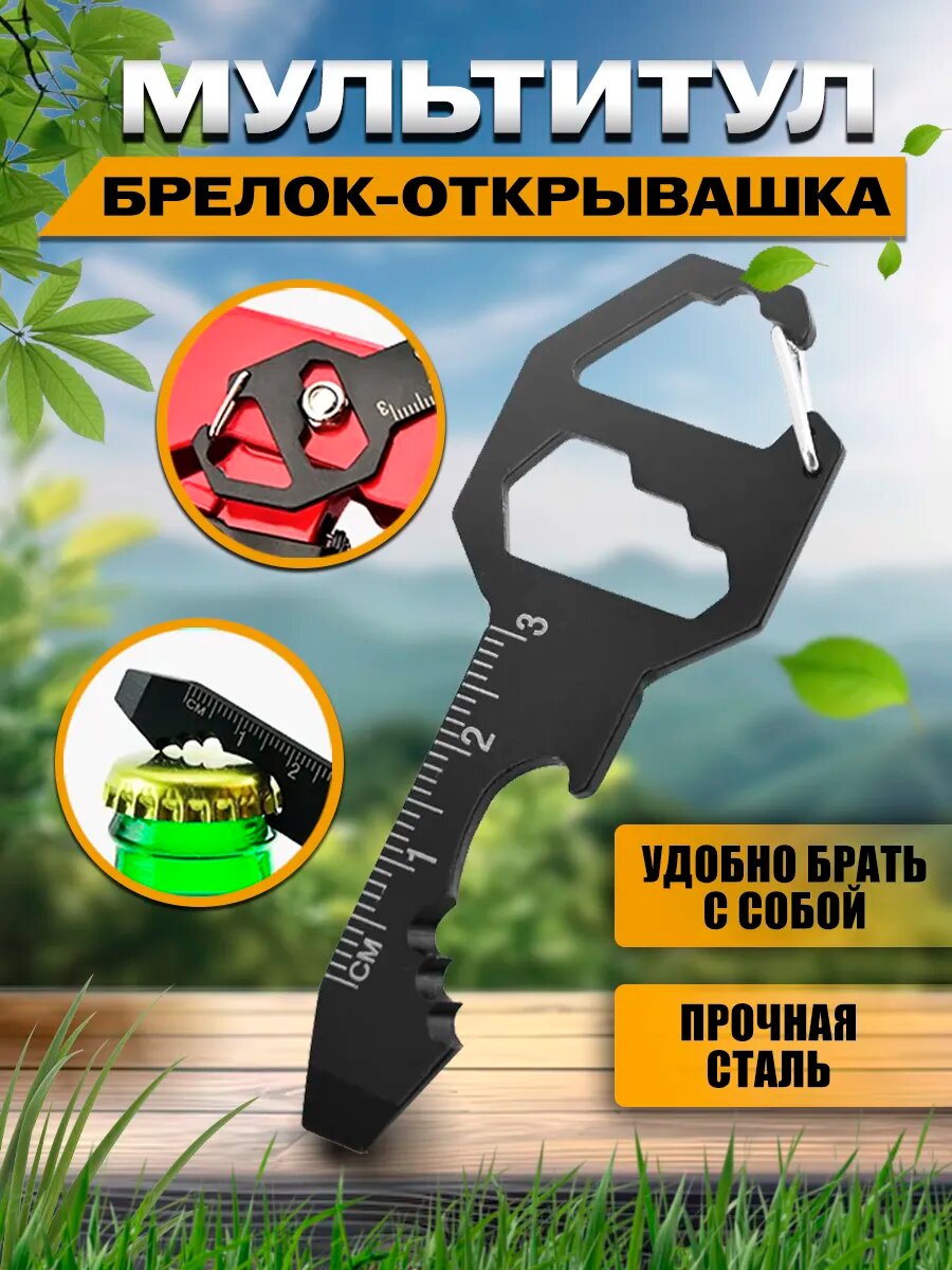 Брелок мультитул 6 в 1