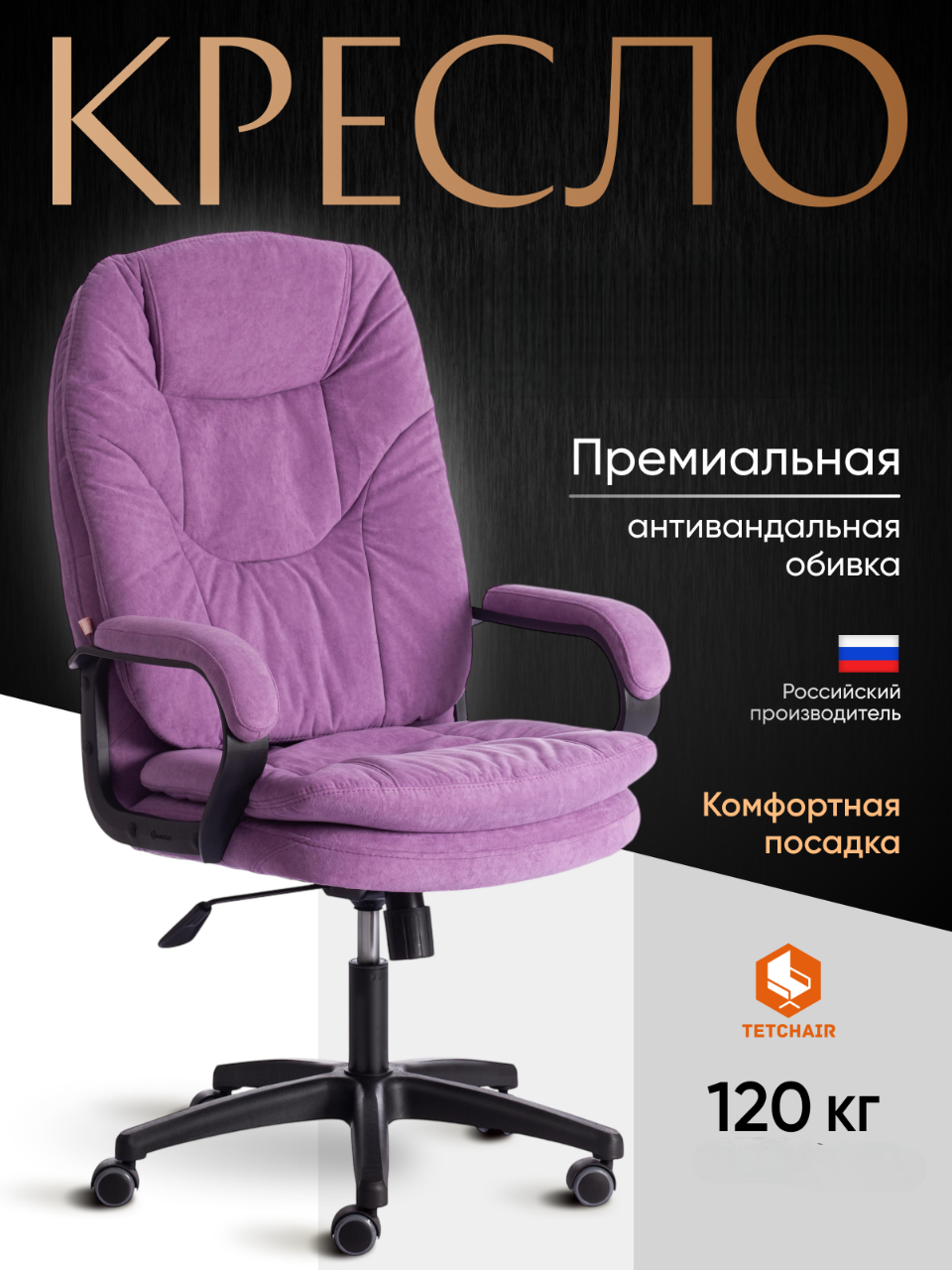Кресло компьютерное офисное TetChair, механизм качания, велюр, лаванда