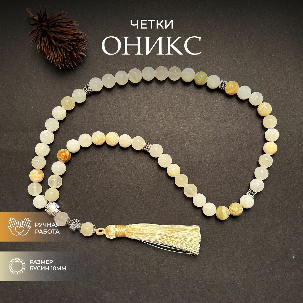 Чётки МСП ГЕММА