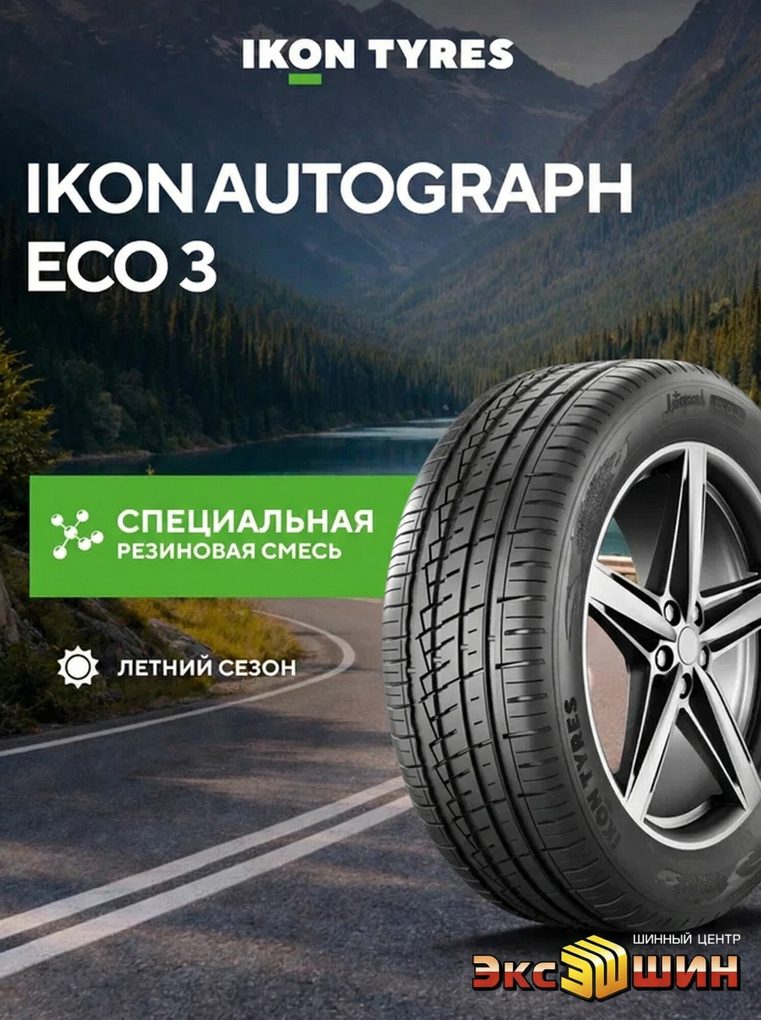 175/65R14 86T Ikon Tyres (Nokian Tyres) Autograph Eco 3