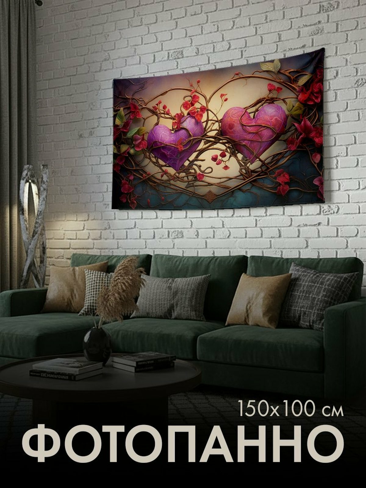 Панно тканевое PrintyFull / 150x100 см / виноградные лозы