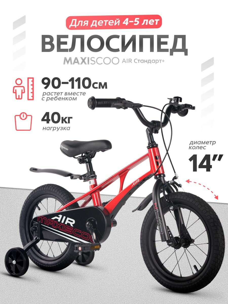 Велосипед детский двухколесный Maxiscoo AIR Стандарт 14 (2026) MSC-A1453